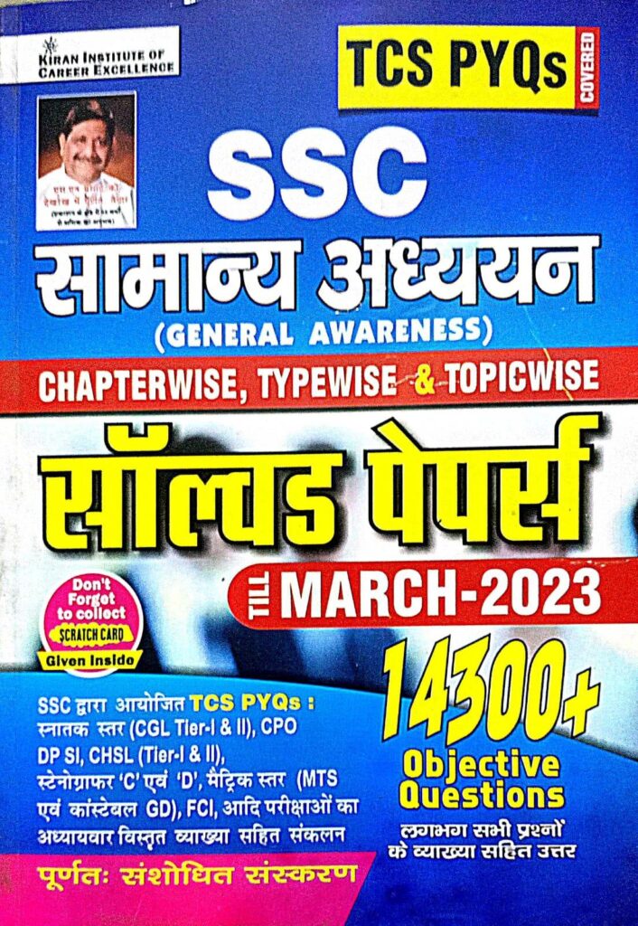 SSC GENERAL AWARNESS (CHAPTER WISE ) SOLVED PAPER - ACHLESHWAR SSC GENERAL AWARNESS (CHAPTER WISE ) SOLVED PAPER - ACHLESHWAR