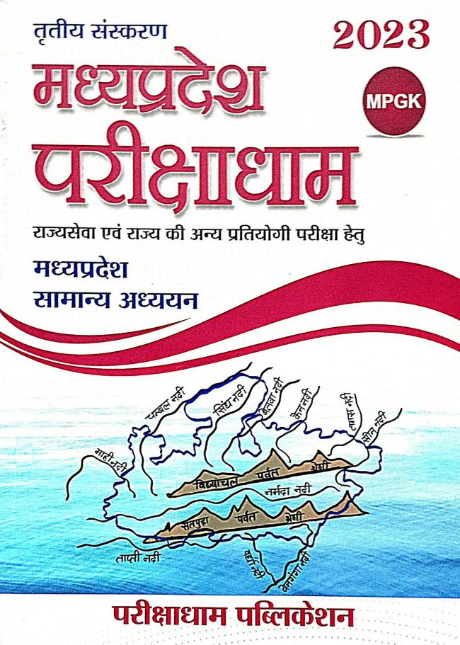 Madhya Pradesh Parikshadham (Second Edition) MADHYA PRADESH GENERAL ... Madhya Pradesh Parikshadham (Second Edition) MADHYA PRADESH GENERAL ...